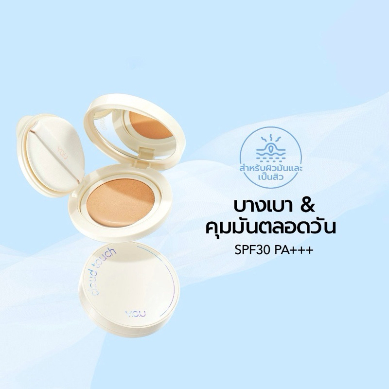YOU Cloud Touch Dreamy-fit Lasting Mesh Cushion SPF 30 PA+++ เบอร์ N402 ...