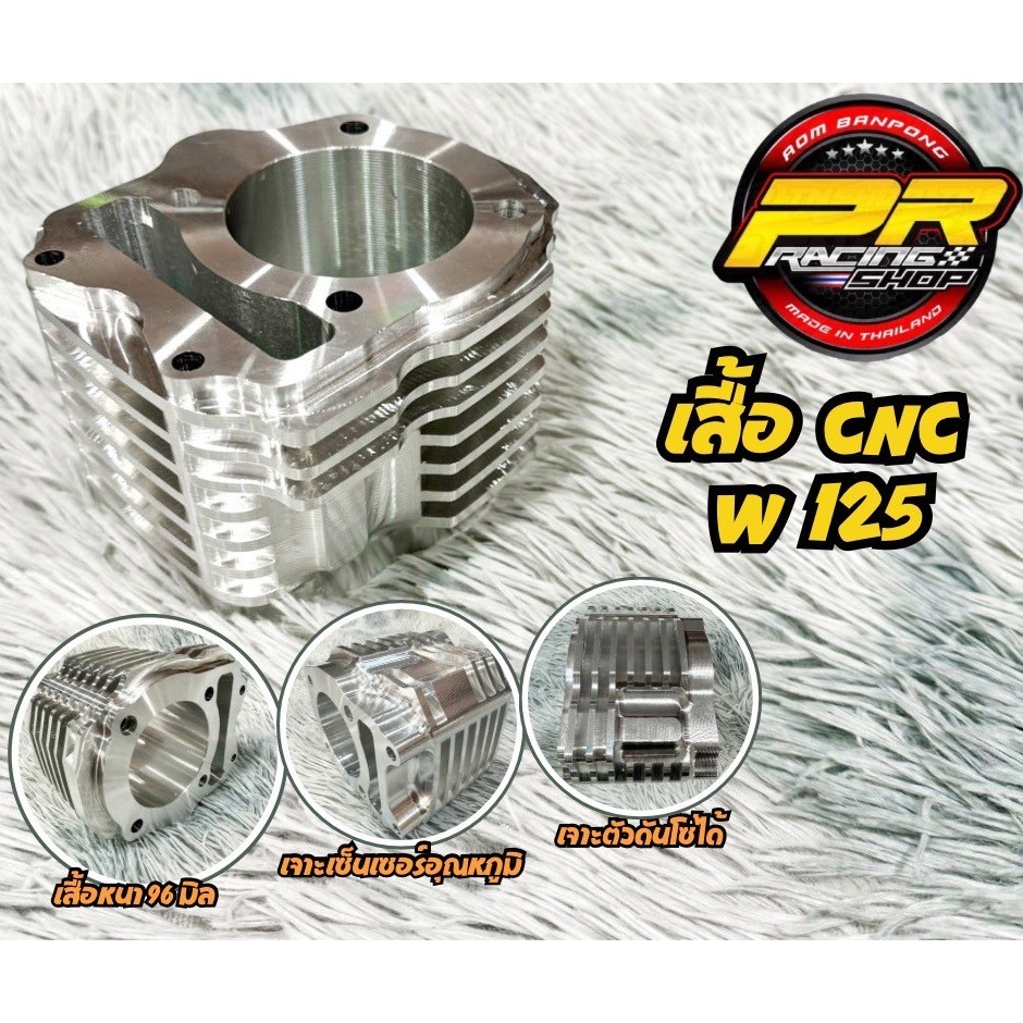 เสื้อสูบ CNC W-125 . | Shopee Thailand