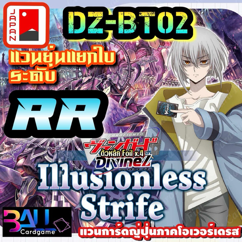 DZ-BT02 Vanguard Overdress DivineZ ชุดที่2 แวนการ์ดภาษาญี่ปุ่นภาคโอเวอร์เดรส ดีไวน์Z แบบแยกใบ ...