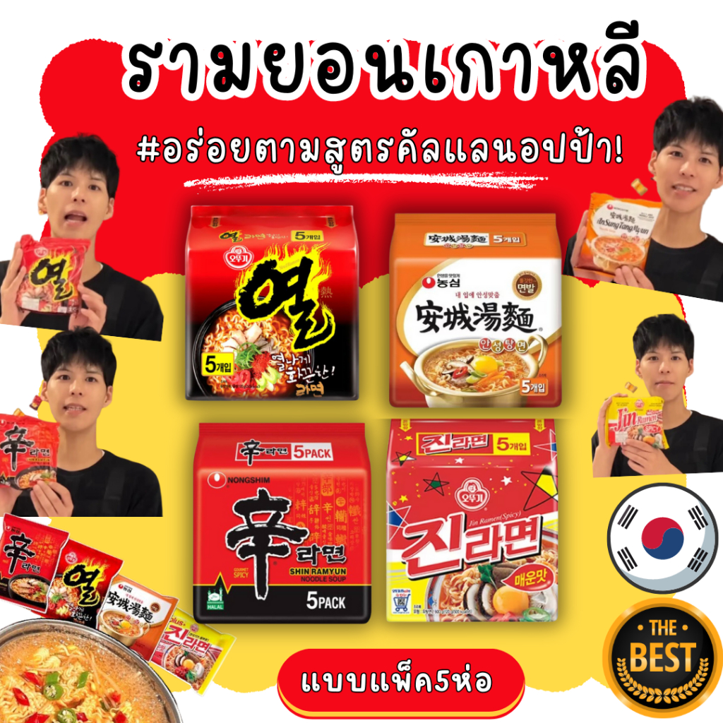 มาม่าเกาหลี สูตรคัลแลนอปป้า แบบแพ็ค 5 ห่อ nongshim / ottogi 120g 125g ชินรามยอน จินรามยอน อันซัง ...