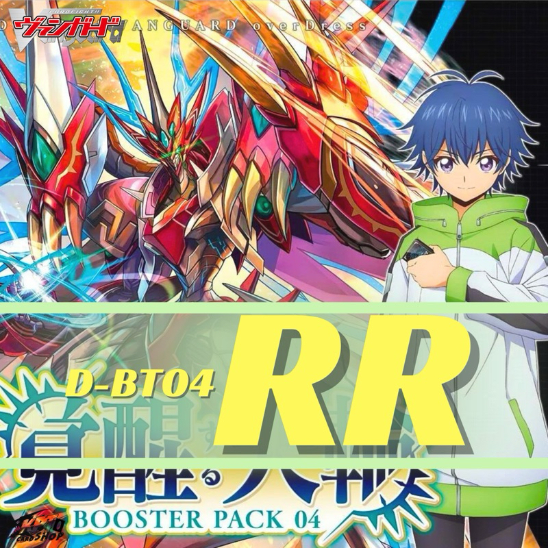 Cardfight!! Vanguard D-BT04: การ์ดระดับ “ RR ” | Shopee Thailand