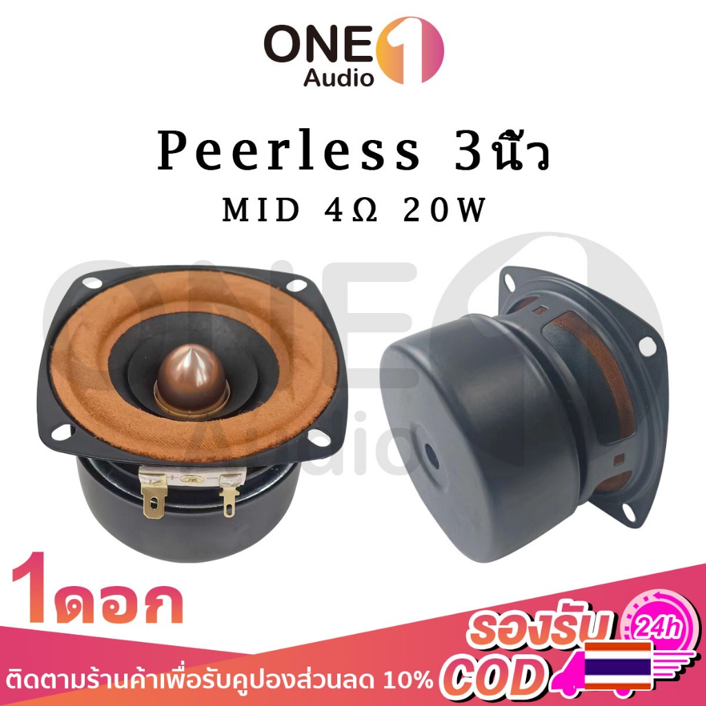 OneAudio 3นิ้ว ลําโพง Peerless เสียงกลาง 3นิ้ว 4 Ω 20W ดอกลำโพง3นิ้ว ดอกกลาง 3 นิ้ว ลำโพงฟูลเรน ...
