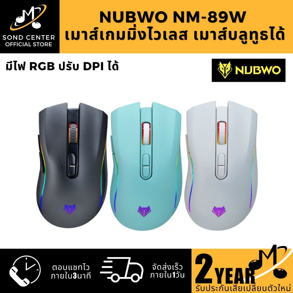 พร้อมส่ง Nubwo NM-89W เมาส์เกมมิ่งไวเลส เมาส์บลูทูธได้ มีไฟ RGB ปรับ ...