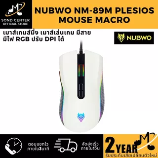 ช้อป Nubwo nm 89m ง่าย ๆ บน Shopee | มิ.ย. 2024