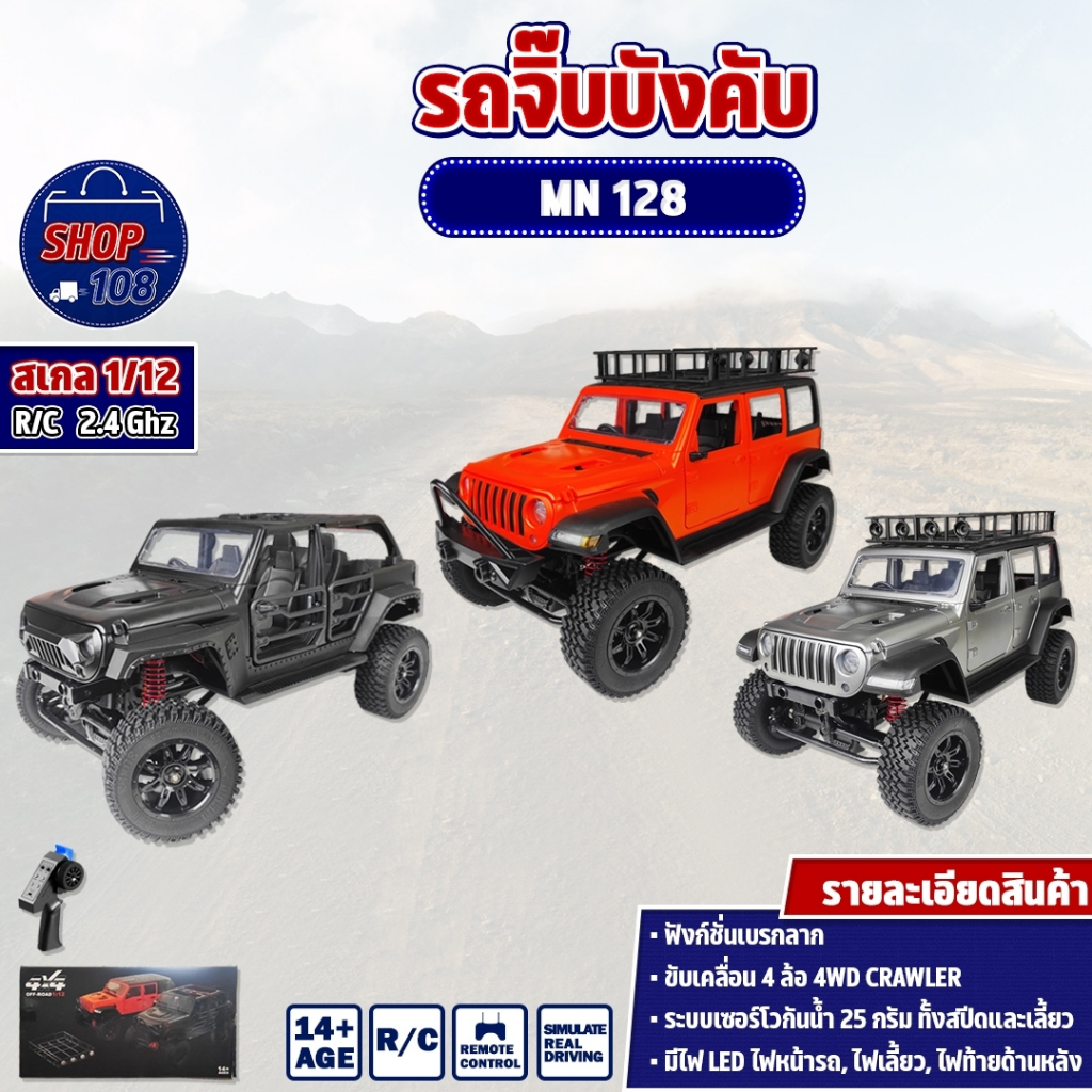รถบังคับ Jeep MN 128 RTR 1/12 2.4G 4WD RC ระบบเซอร์โว LED Rock Crawler ...