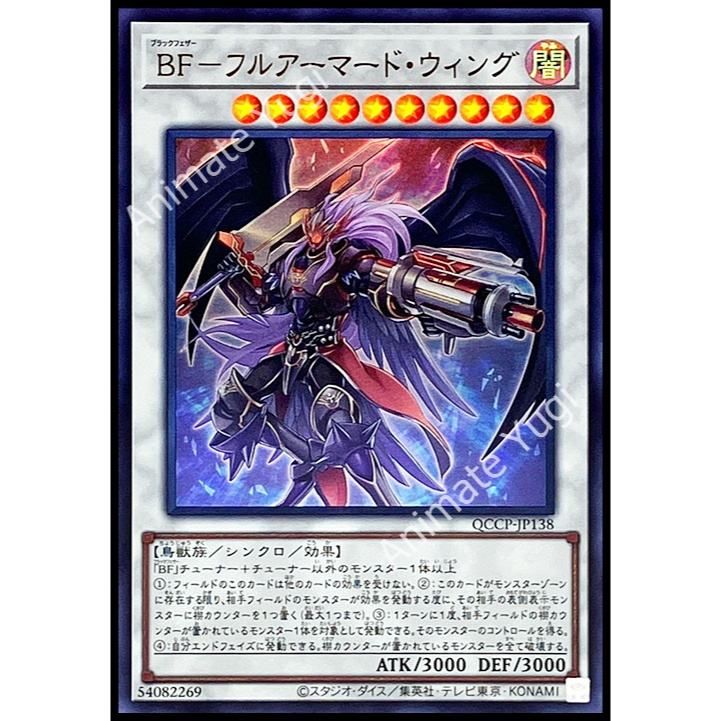 AAA 171 [Yu-Gi-Oh! การ์ดยูกิแท้ yugiแท้ ] "Blackwing Full Armor Master / BF-フルアーマード・ウィング QCCP ...