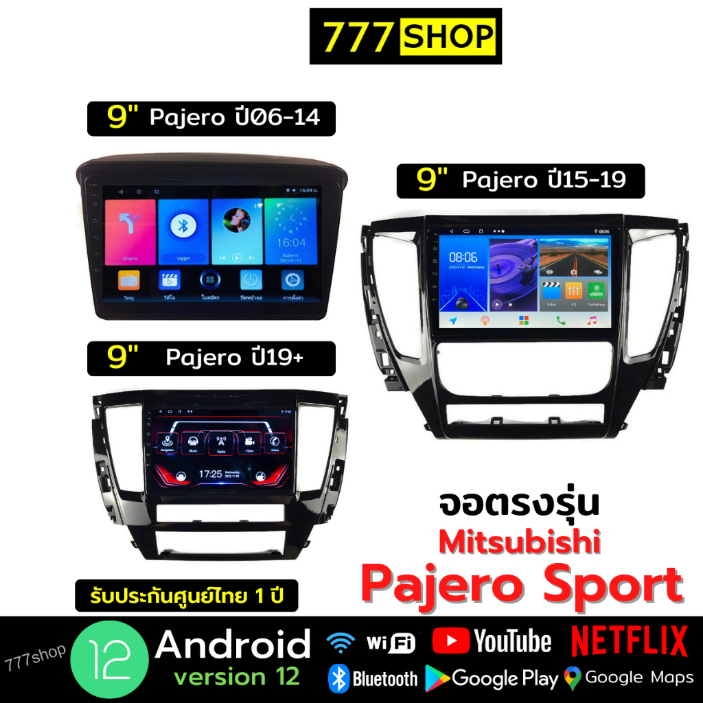 จอ android รถยนต์ Mitsubishi Pajero Pajero sport พร้อมหน้ากาก+ปลั๊กตรง ...