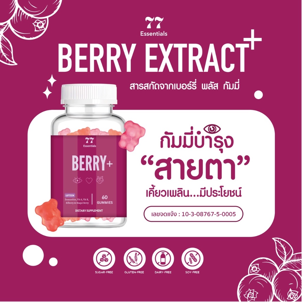 Whitelab ไวท์แลป Berry Plus กัมมี่บำรุงดวงตา (60 Gummies) เพิ่มความชุ่ม ...