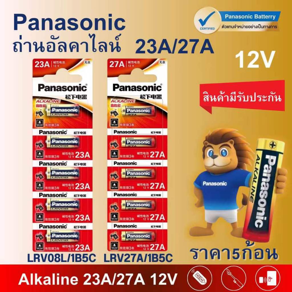 ถ่านอัลคาไลน์ 23A / 27A Panasonic 1 ก้อน 1.5V ล็อตใหม่ ของแท้ 100% จาก Panasonic สินค้าพร้อมส่ง ...