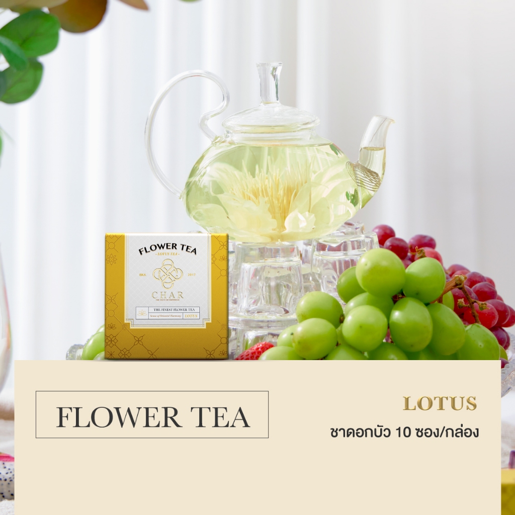 CHAR Lotus Tea (ชาดอกบัว) สายพันธ์ุไต้หวัน10ซอง/กล่อง | Shopee Thailand
