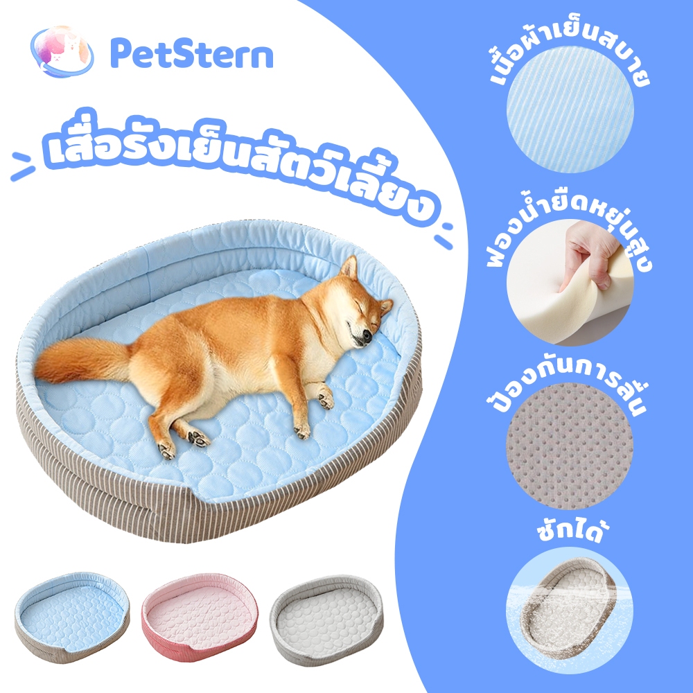 PetStern ที่นอนสัตว์เลี้ยง เบาะนอนที่นอน เตียงสุนัขสัตว์เลี้ยง สำหรับสัตว์เลี้ยง เบาะนอนที่นอน ...
