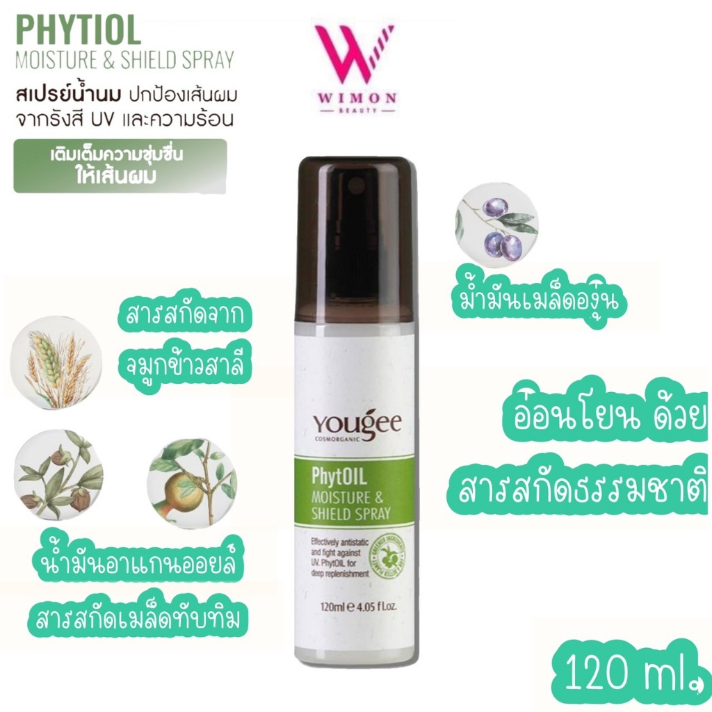 Yougee Phytoil Moisture & Shield Spray 120 ml. ยูจี ไฟทอยล์ มอยส์เจอร์ แอนด์ ชิลด์ สเปรย์ สเปรย์ ...