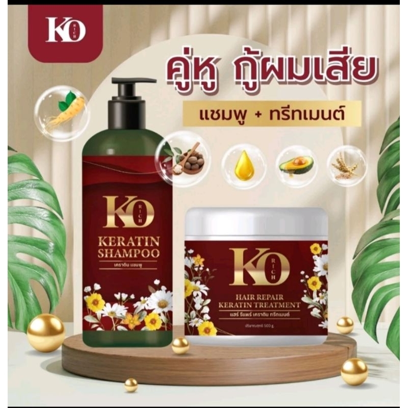 แชมพู+ทรีทเมนต์ กล่องแดง เคโอริช Ko Rich | Shopee Thailand