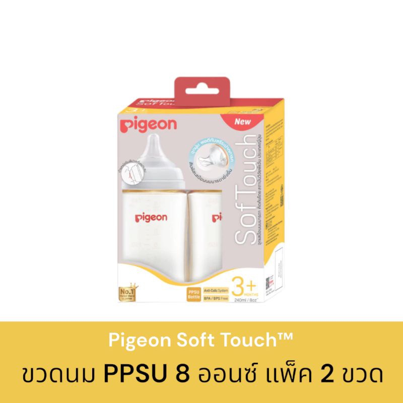 [วันผลิต:09/01/2567] Pigeon Soft Touch ขวดนม PPSU คอขวดกว้าง (ขนาด 8 ออนซ์/240มล.) จำนวน 2 ขวด ...
