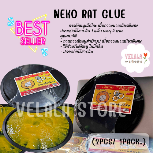 [พร้อมส่ง] Neko 6 แพ็ค บรรจุ 12 ถาด กาวดักหนู เนื้อกาวหนาเหนียวพิเศษ ...