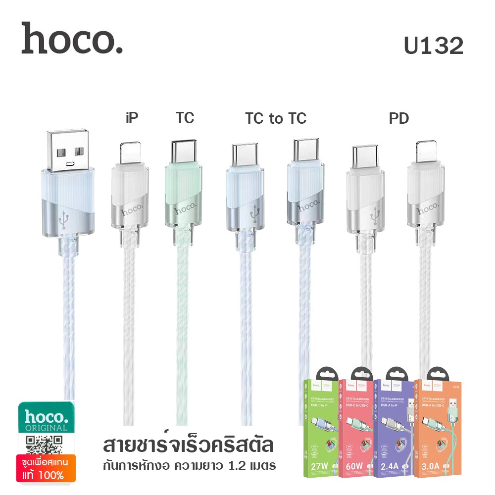 Hoco U132 สายชาร์จเร็ว คริสตัล กันหักงอ ยาว 1.2 เมตร โอนถ่ายข้อมูล ...