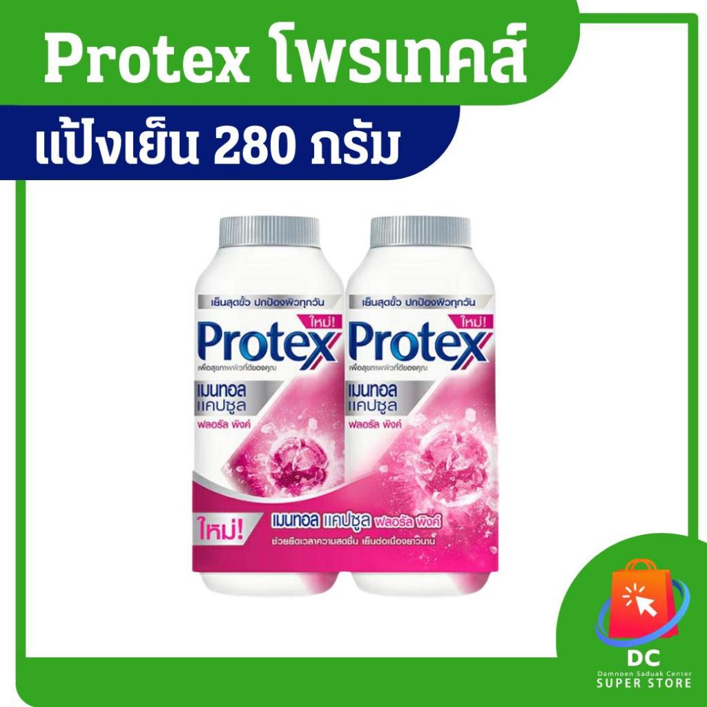 แป้งเย็นโพรเทค Protex ปริมาตร 280 กรัม แพ็คคู่ | Shopee Thailand