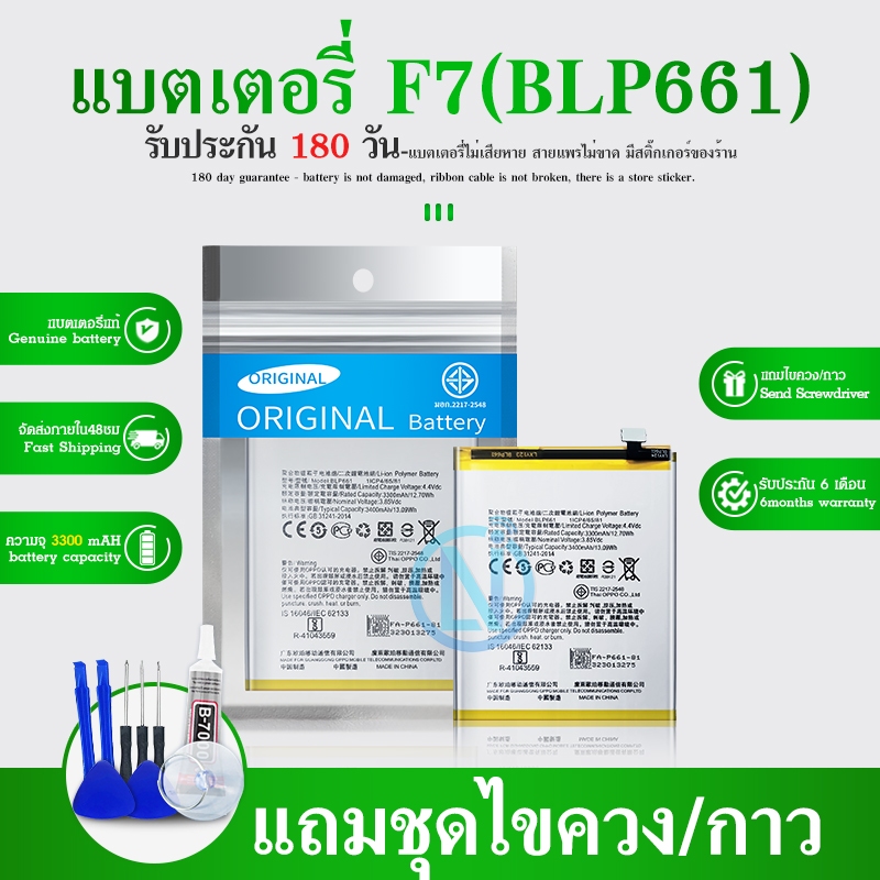 แบต F7 Batterry F7 💥รับประกัน 6 เดือน💥 Battery F7 BLP661 | Shopee Thailand