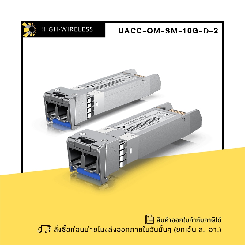 Ubiquiti UniFi 10 Gbps Single-Mode Optical Module (UACC-OM-SM-10G-D-2) ขอออกใบกำกับภาษีได้ ...