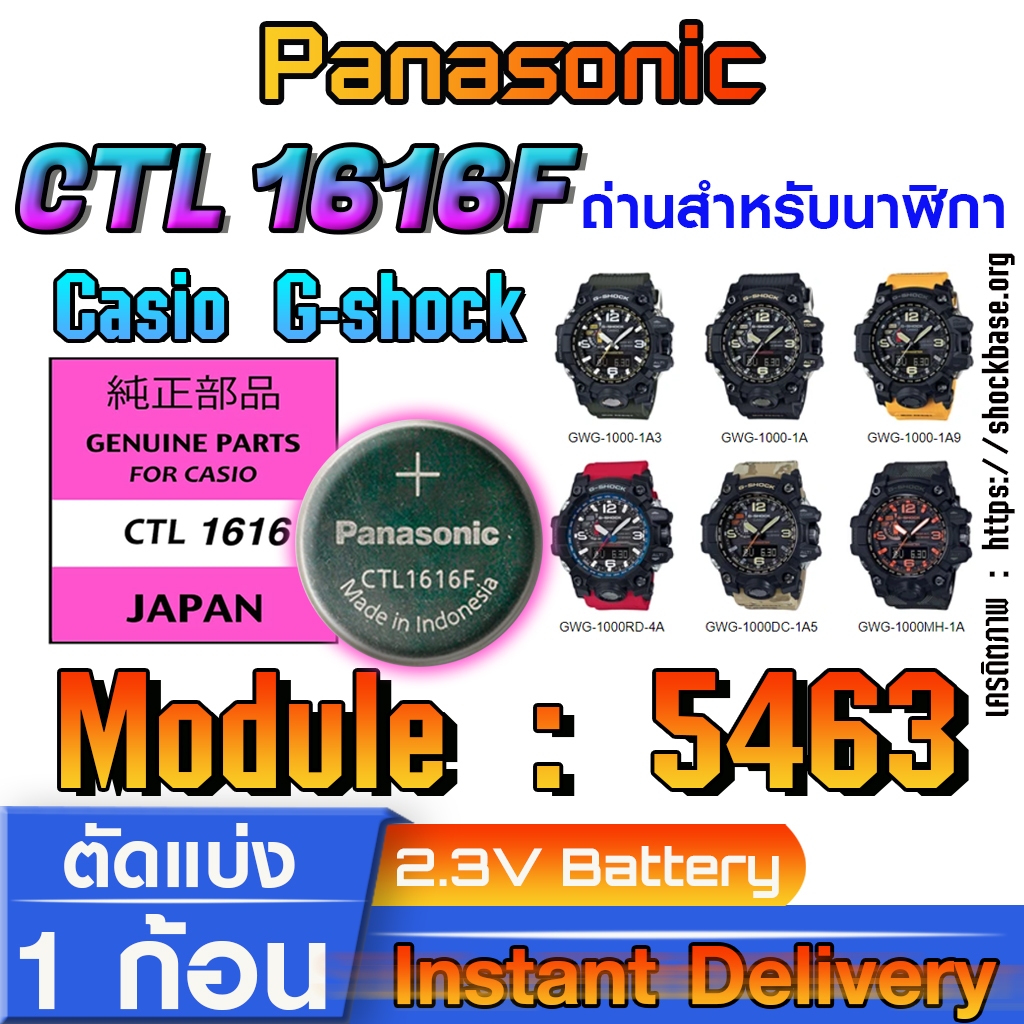 ถ่าน แบตสำหรับนาฬิกา casio g shock Module NO.5463 แท้ ตรงรุ่น ล้าน ...