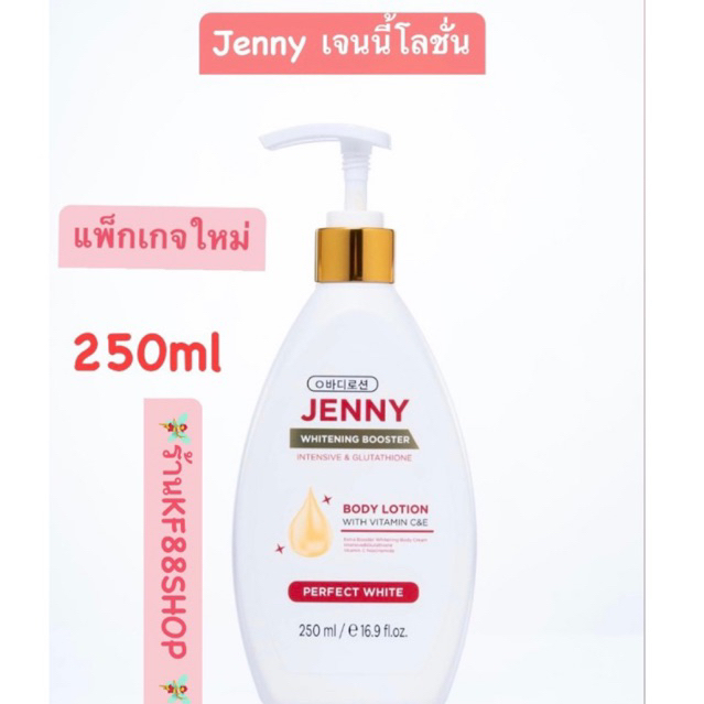 [โลชั่น เจนนี่ Jenny lotion(แพ็กเกจใหม่🩵💯)ขนาด250ml | Shopee Thailand