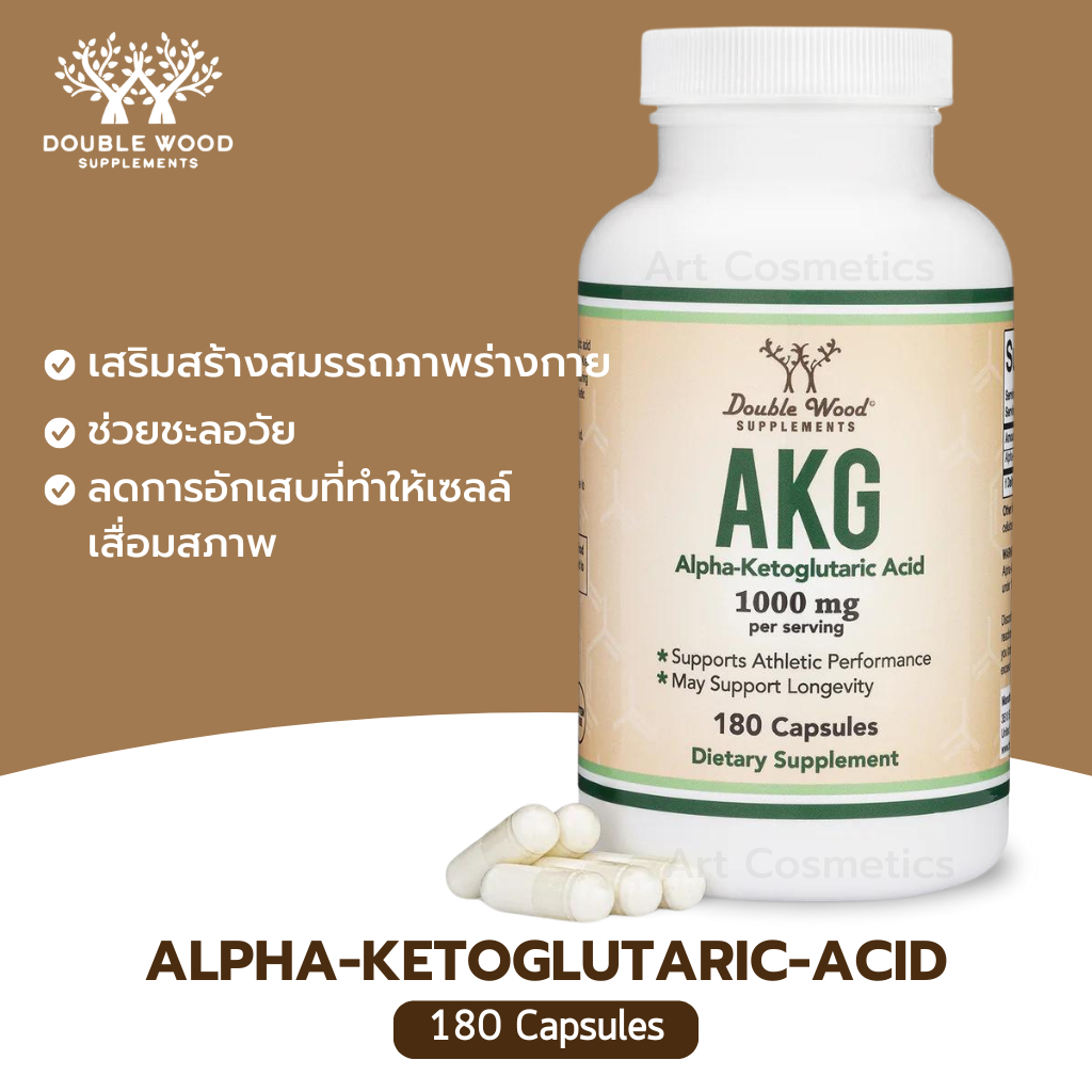 ช่วยชะลอวัย Double Wood supplements Alpha-Ketoglutaric Acid (AKG ...