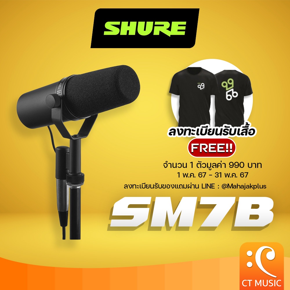 [ใส่โค้ดลด 1000บ.] [ส่งด่วนทันที] Shure SM7B ประกันศูนย์มหาจักร ...