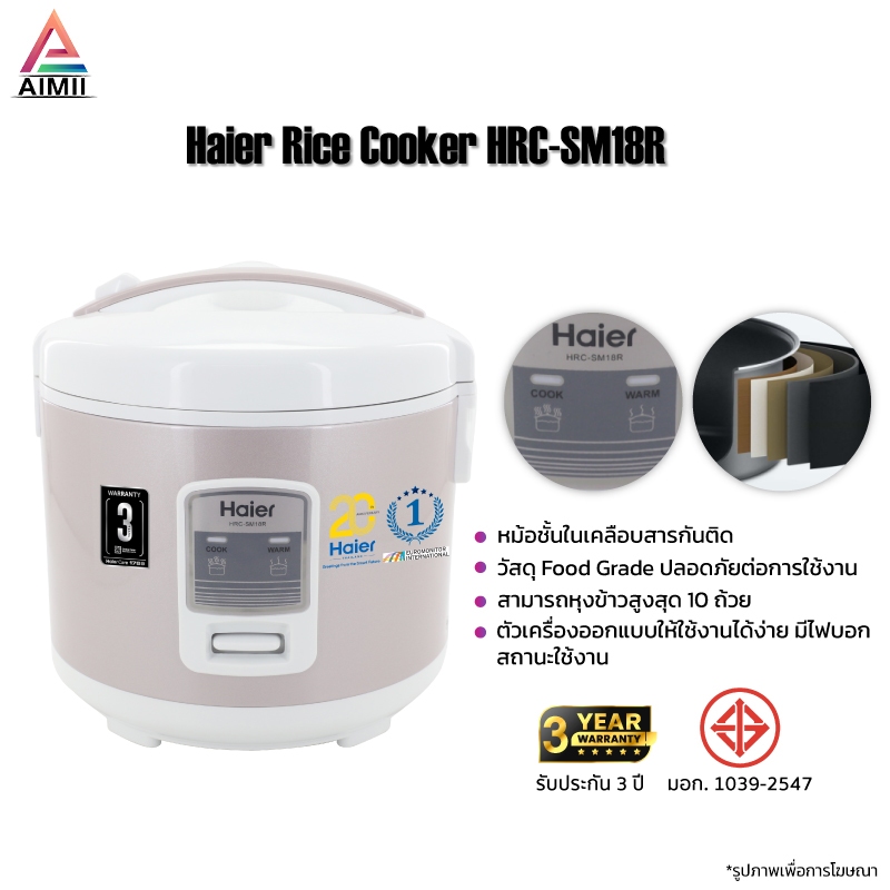 Haier Rice Cooker หม้อหุงข้าวอุ่นทิพย์ ความจุ 1.8 ลิตร (700W) หม้อชั้น ...