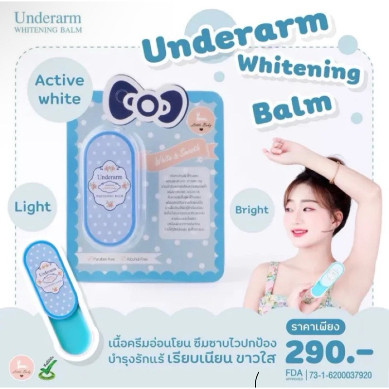 เต่าดำแก้ได้ Little Baby Underarm Whitening Balm ลิตเติ้ลเบบี้ ครีมทา ...