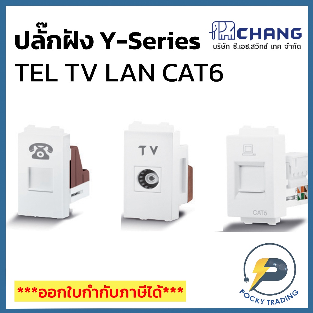 Chang รุ่น Y-Series ปลั๊ก TEL TV LAN CAT6 สีขาว | Shopee Thailand