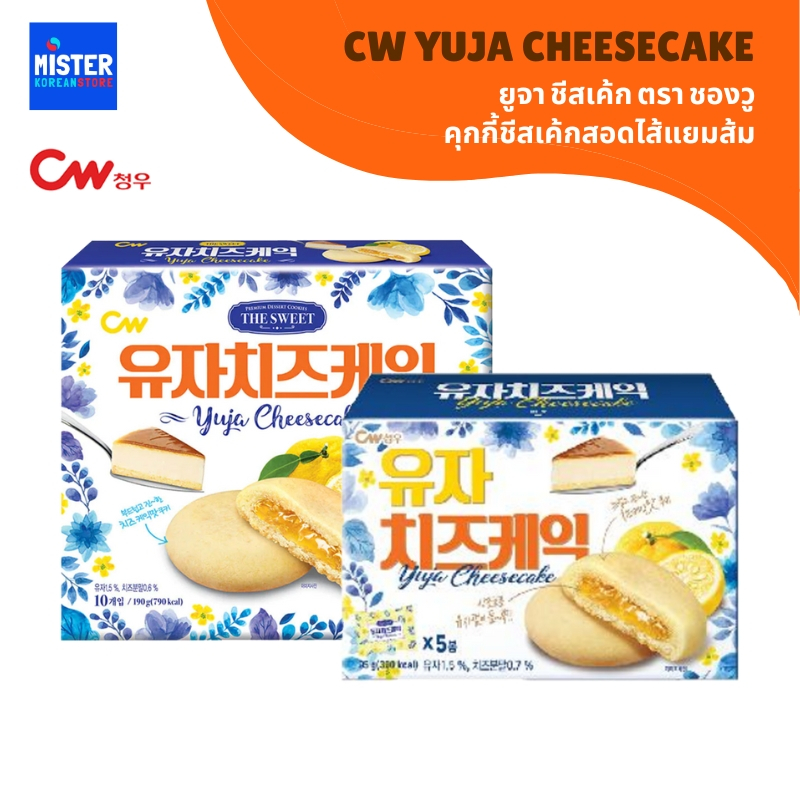 ยูจาชีสเค้ก คุ๊กกี้ชีสเค้กสอดไส้แยมส้ม (ตรา ชองอู) CW YUJA CHEESECAKE ...
