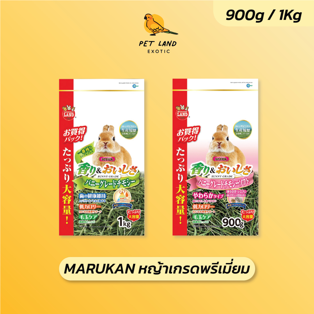 Marukan ML-275/ ML-276 หญ้าทีโมธีเกรดพรีเมี่ยมสำหรับกระต่าย และหนูตะเภา 900g -1 kg. | Shopee ...