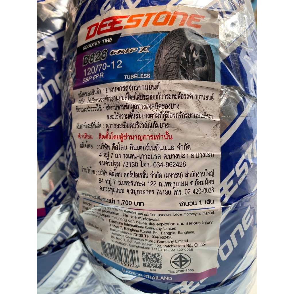 ยางปี2024 ลายใหม่ ยี่ห้อDEESTONE D826 ยางนอกขอบ12 ยางเวสป้า เลเดี้ยน ...