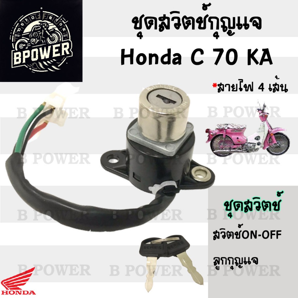 61.สวิทกุญแจC 70KA C 70KA สวิตช์กุญแจ C 70KA C70 C 70 KA สวิตช์กุญแจรถจักรยานยนต์ C 70KA (4สาย ...