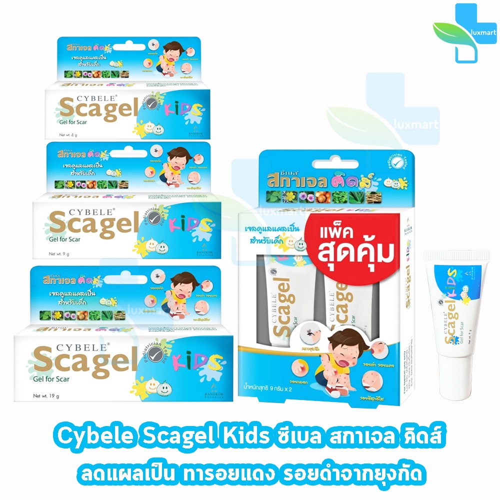 Cybele Scagel Kids ซีเบล สกาเจล คิดส์ 4,9,19 กรัม เจลลดแผลเป็นสำหรับ ...