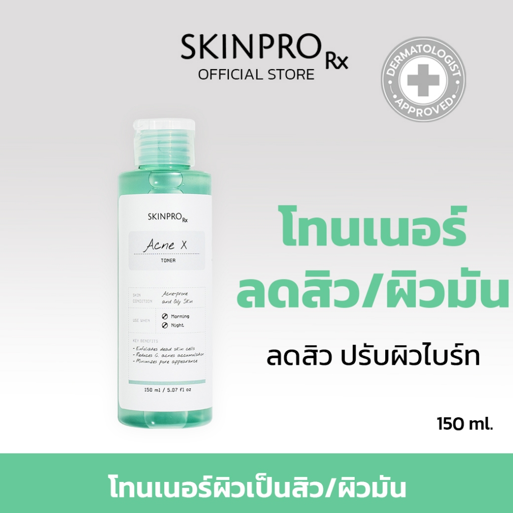 SKINPRO Rx Acne X Toner โทนเนอร์ลดสิว ลดความมัน กระชับรูขุมขน ปรับผิวใส ...