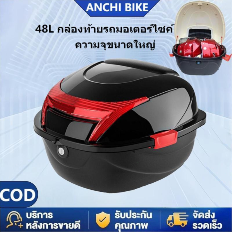 Anchi Bikeกล่องหลัง กล่องท้ายมอเตอร์ไซค์ 48L กล่องท้ายรถมอเตอร์ไซค์ มี ...