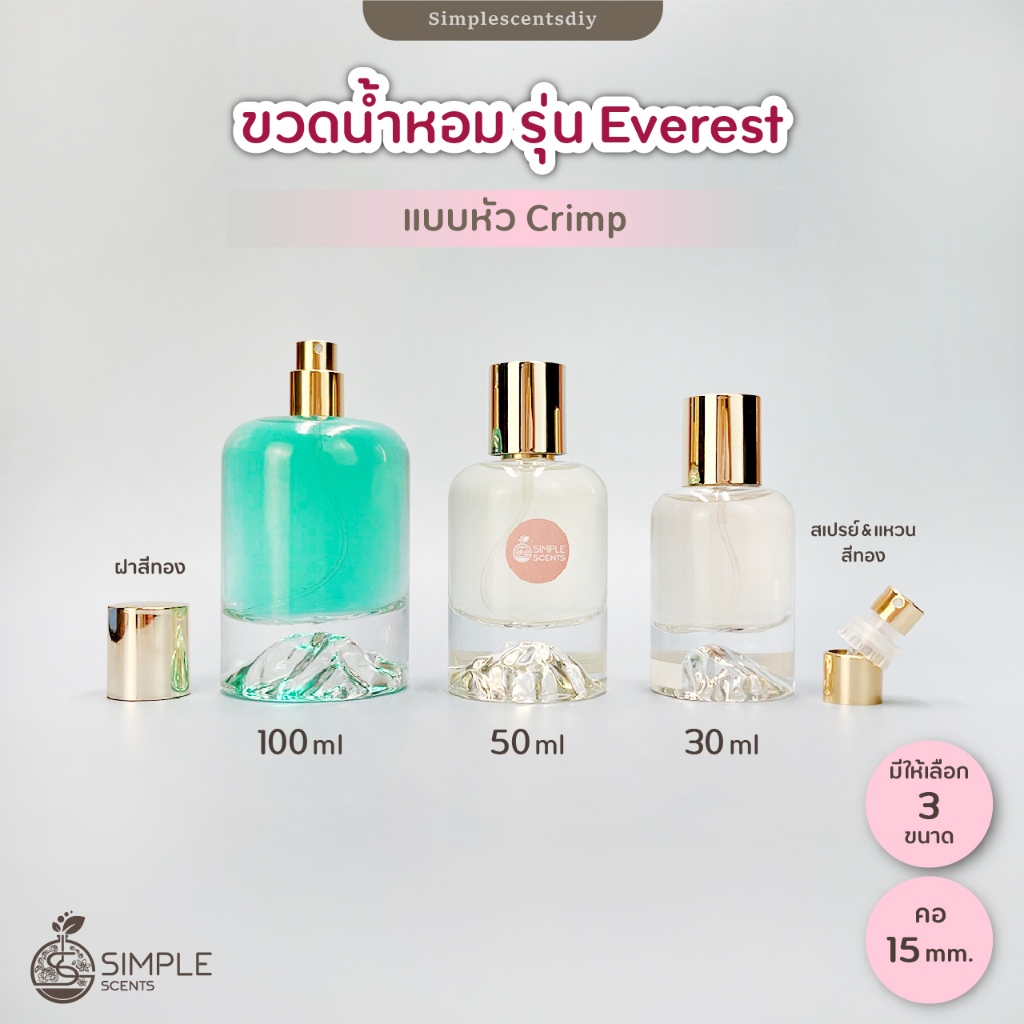 ขวดน้ำหอม รุ่น Everest / เป็นแบบหัว Crimp 30, 50 ml | Shopee Thailand