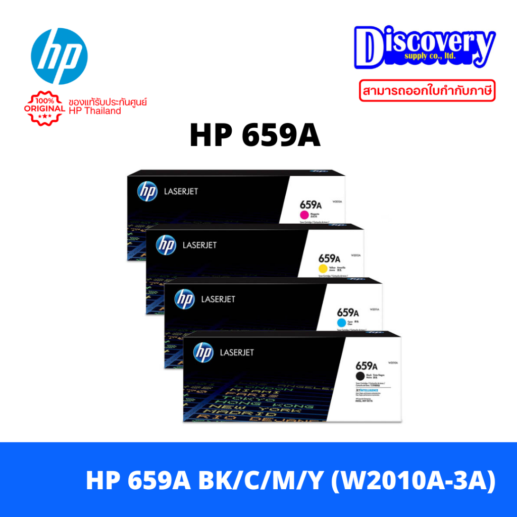 HP 659A Black/Cyan/Magenta/Yellow Toner (W2010-3A) ตลับหมึกโทนเนอร์ ของ ...