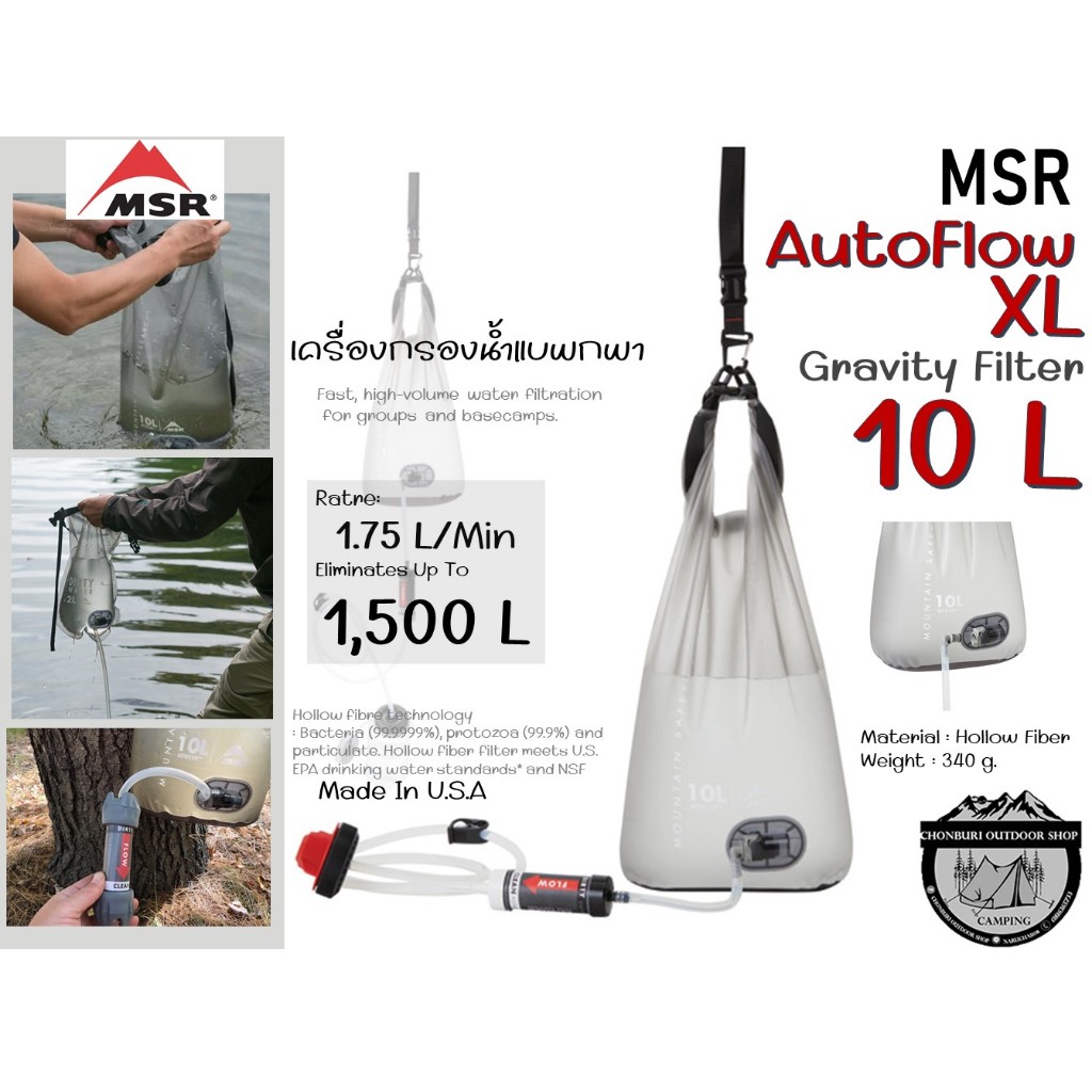 MSR Autoflow System XL 10L #ที่กรองน้ำแบบถุงน้ำห้อย | Shopee Thailand