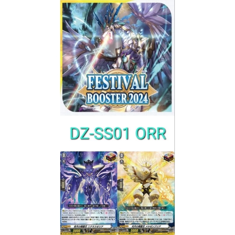 Festival Booster2024 DZ-SS01 ORR | Shopee Thailand