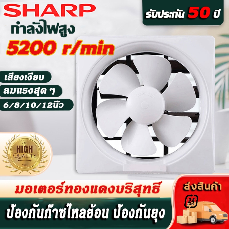 SHARP พัดลมดูดอากาศ ผัดลมดูดอากาศ พัดลมระบายอากาศ 220v มีตัวเลือก 6/8 ...