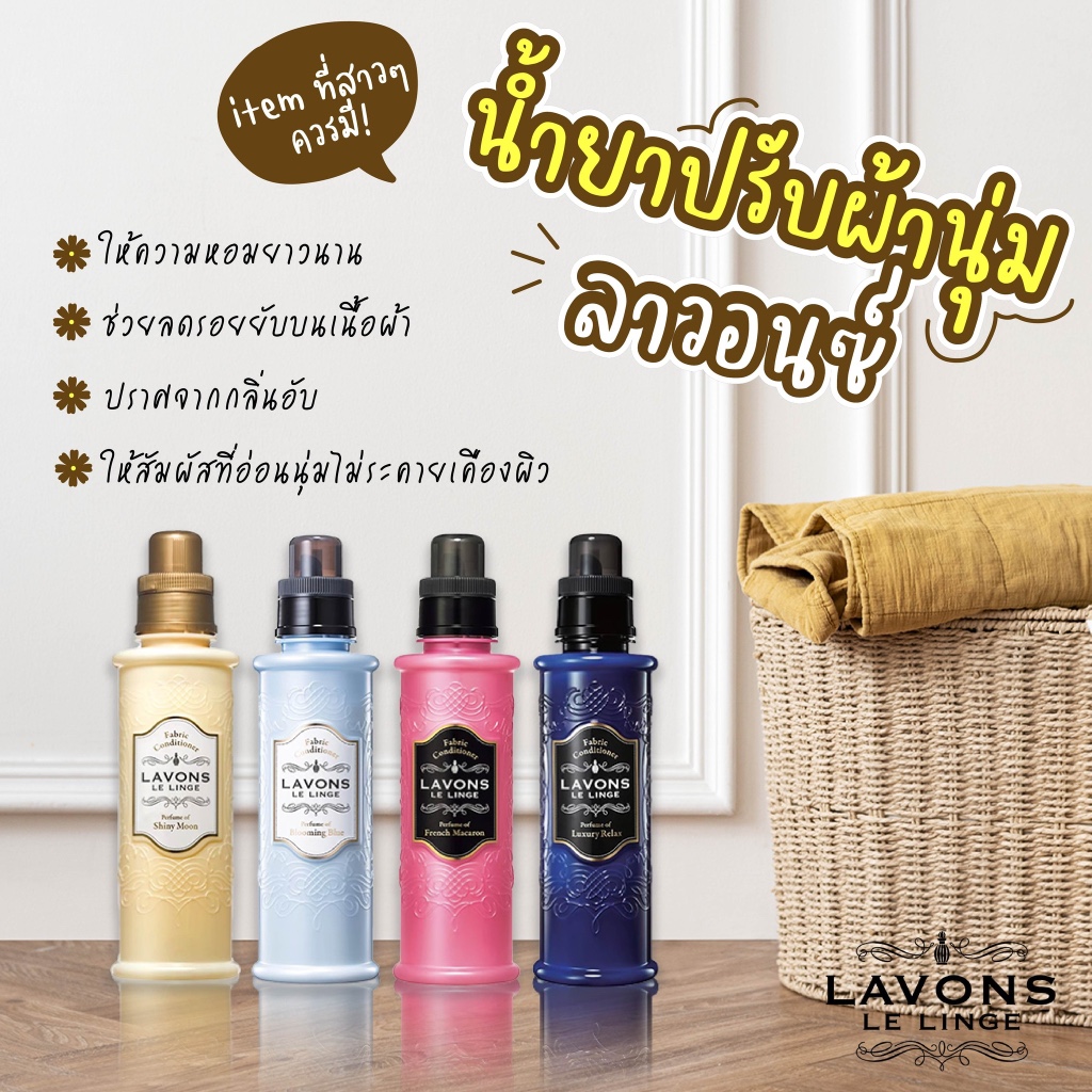 Lavons Fabric Conditioner ลาวองส์ แฟบริค คอนดิชั่นเนอร์ น้ำยาปรับผ้านุ่ม ช่วยลดรอยยับ อ่อนโยนต่อ ...