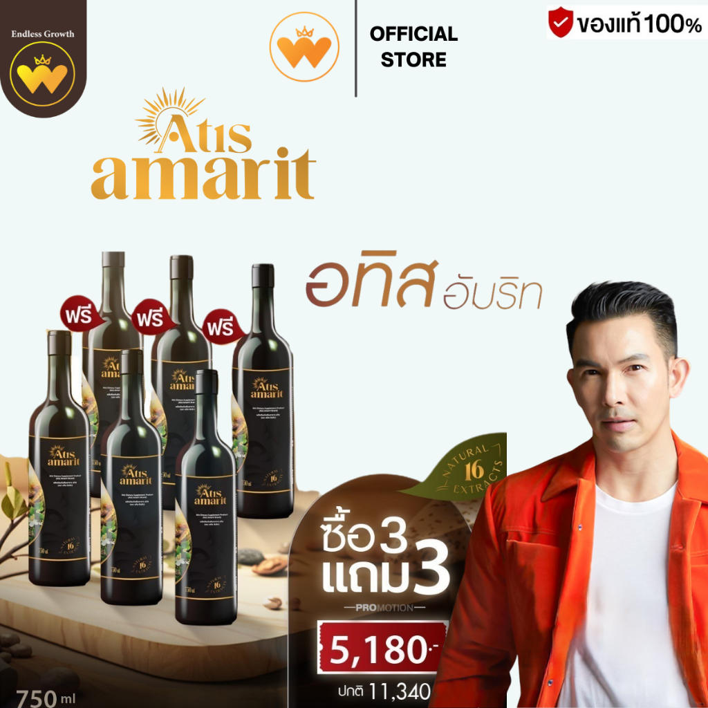 Atis Amarit อทิส อัมริท เครื่องดื่มพลูคาวสกัดเข้มข้น (โปร 3 แถม 3 ขนาด750 ml./ราคา5180.-) ส่งฟรี ...