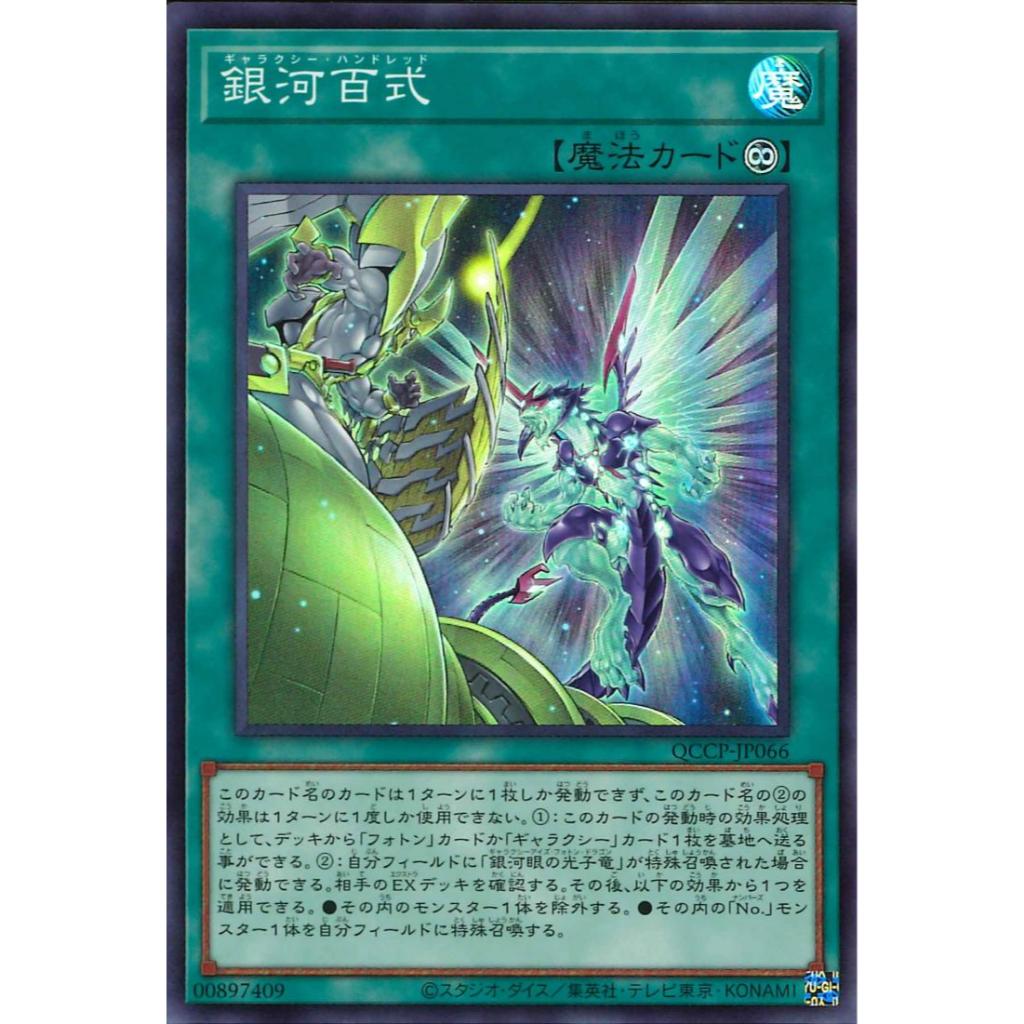 [Yugioh]การ์ดยูกิ ลิขสิทธิ์แท้ ภาษาญี่ปุ่น แยกใบ [QCCP] ระดับ SR Vol.2 | Shopee Thailand