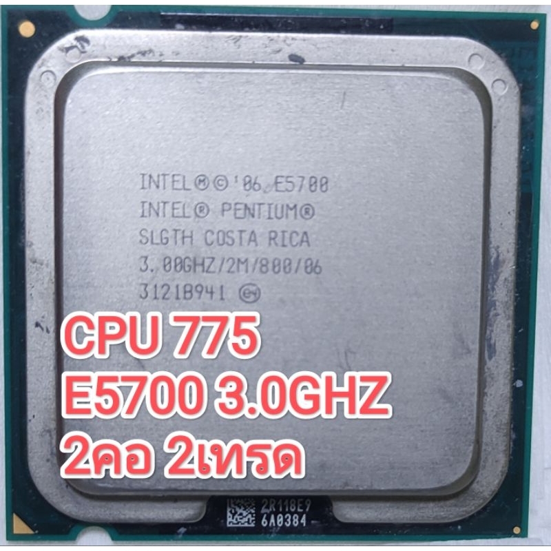 CPU 775 E5700 3.0GHZ 2คอ 2เทรด | Shopee Thailand