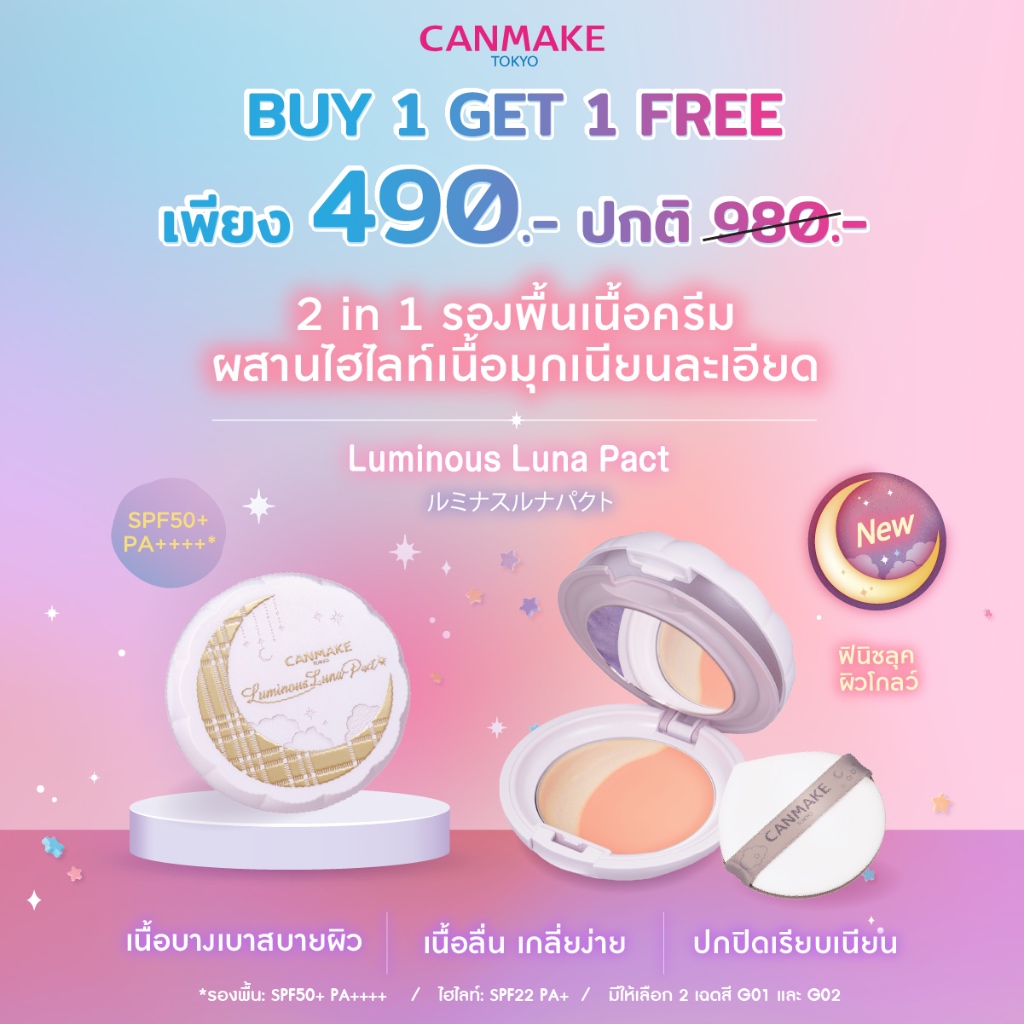 BUY 1 GET 1 FREE CANMAKE Luminous Luna Pact SPF50+ PA++++ ครีมรองพื้น ...
