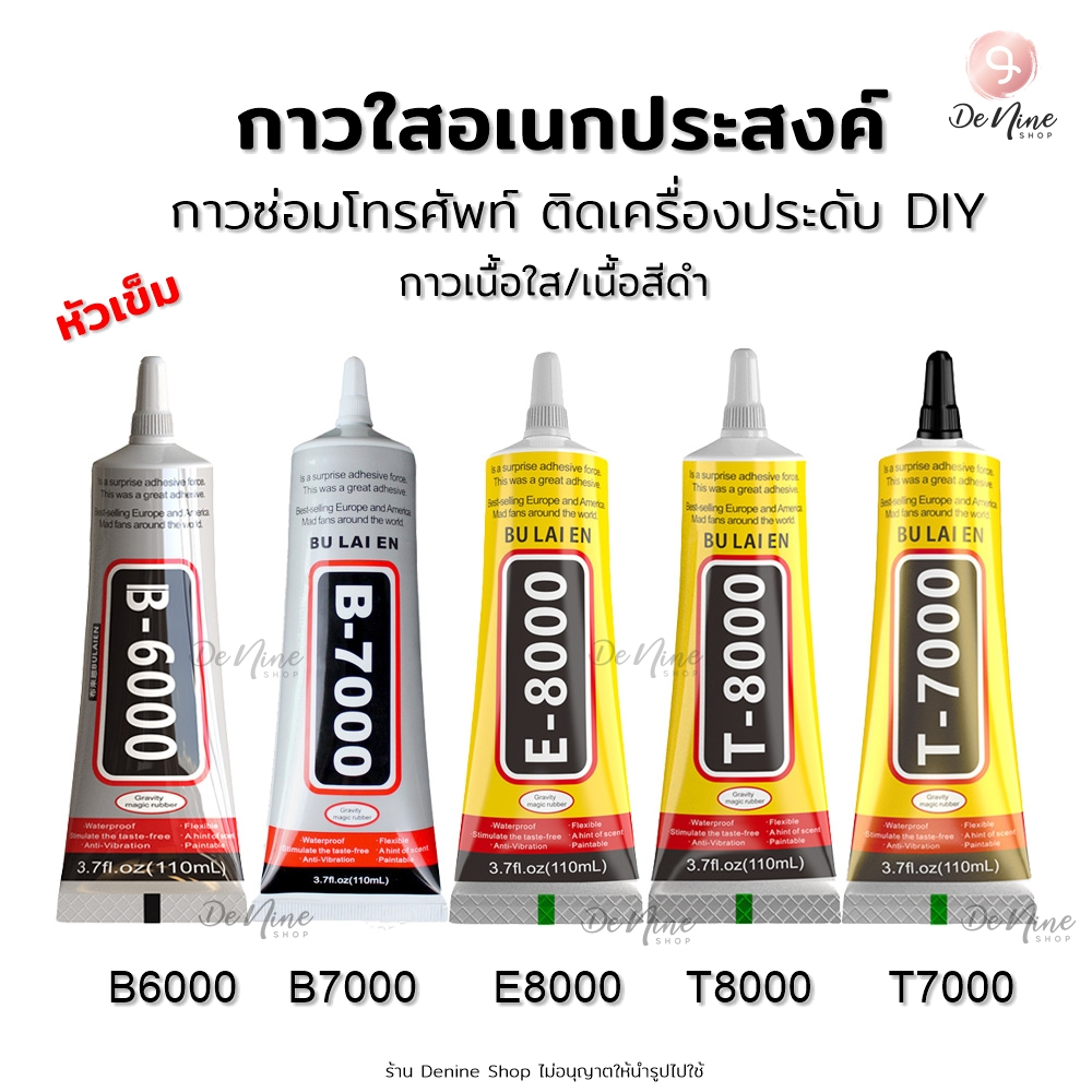กาวอเนกประสงค์ ซ่อมโทรศัพท์ B7000 B6000 E8000 T8000 T7000 เนื้อใส เนื้อดำ ติดจอมือถือ | Shopee ...