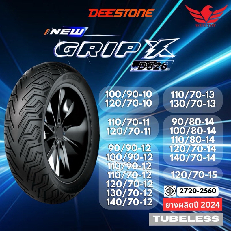 DEESTONE GripX D826 ยางนอกไม่ใช้ยางใน(TL)ขอบ 10,11,12,13,14,15 TUBELESS ยางปี2025 | Shopee Thailand