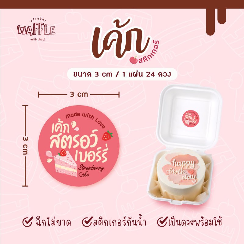 สติกเกอร์เบเกอรี่ สติกเกอร์เค้ก Bakery เค้กลอดช่อง เค้กกล้วยหอม 3 ซม. 1 แผ่นได้ 24 ดวง | Shopee ...